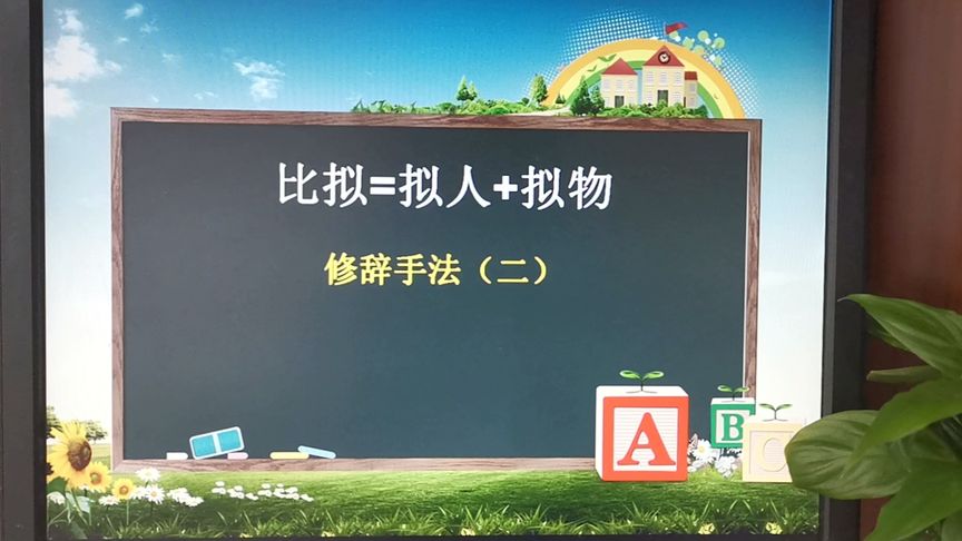 修辞手法比拟分为拟人和拟物,一起来学下怎么区分吧!