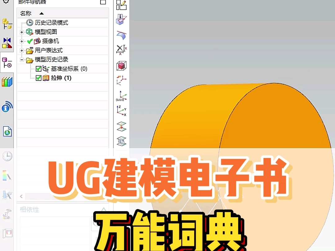新手如何快速入门UG,只需这本电子书就足够了