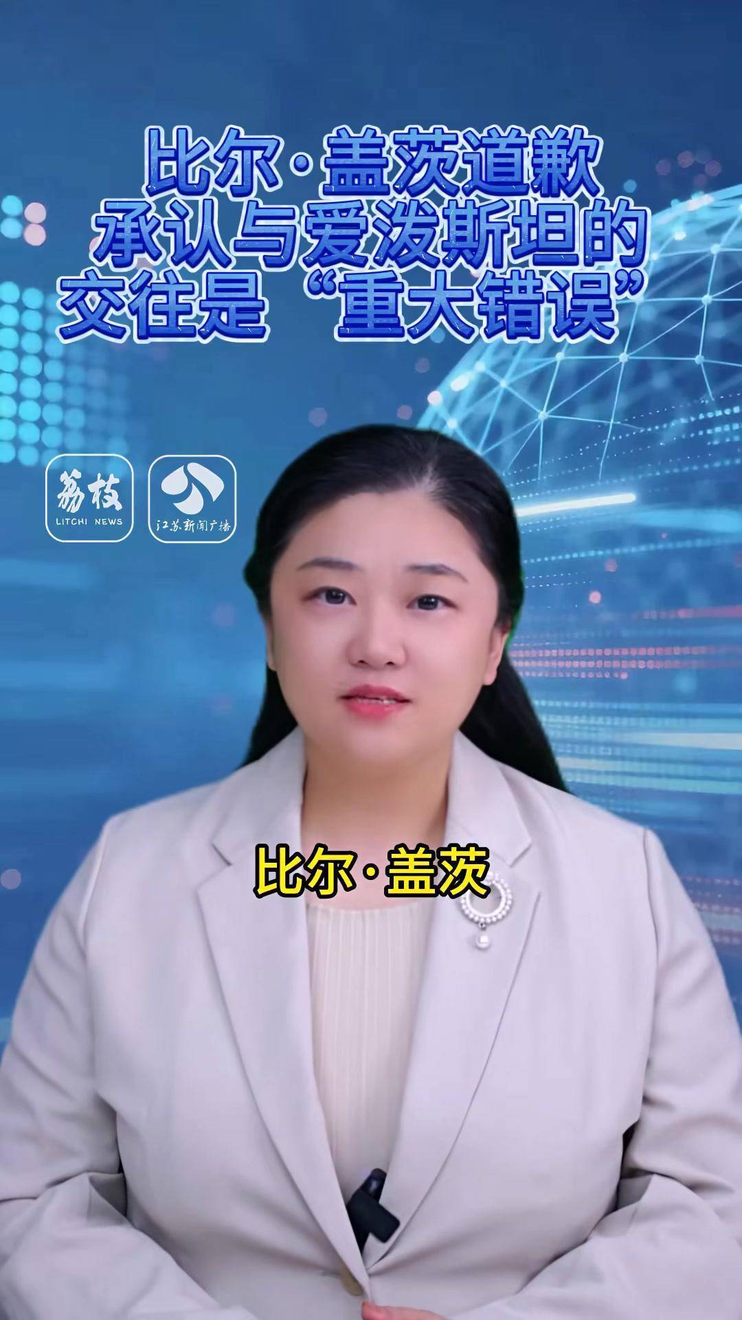 4号,微软创始人比尔·盖茨首次就卷入爱泼斯坦性犯罪案公开道歉,但...