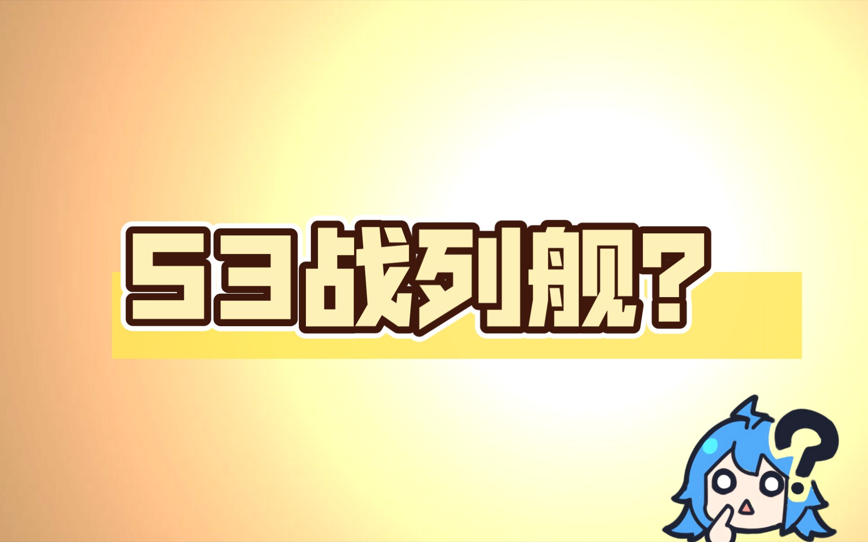 【无尽的拉格朗日】S2赛季进度已全部走完,大局基本已定!S3赛季会有...