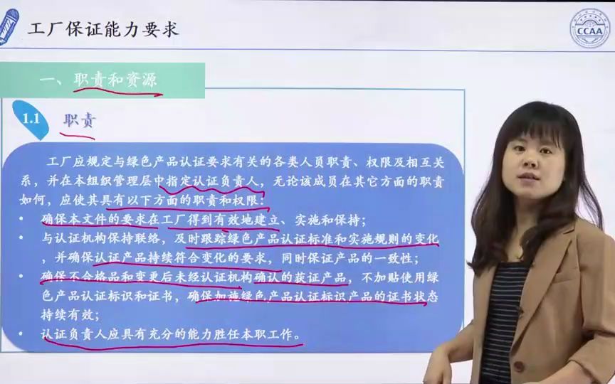 绿色产品认证实施规则与工厂保证能力检查要求 part 3 工厂保证能力要求