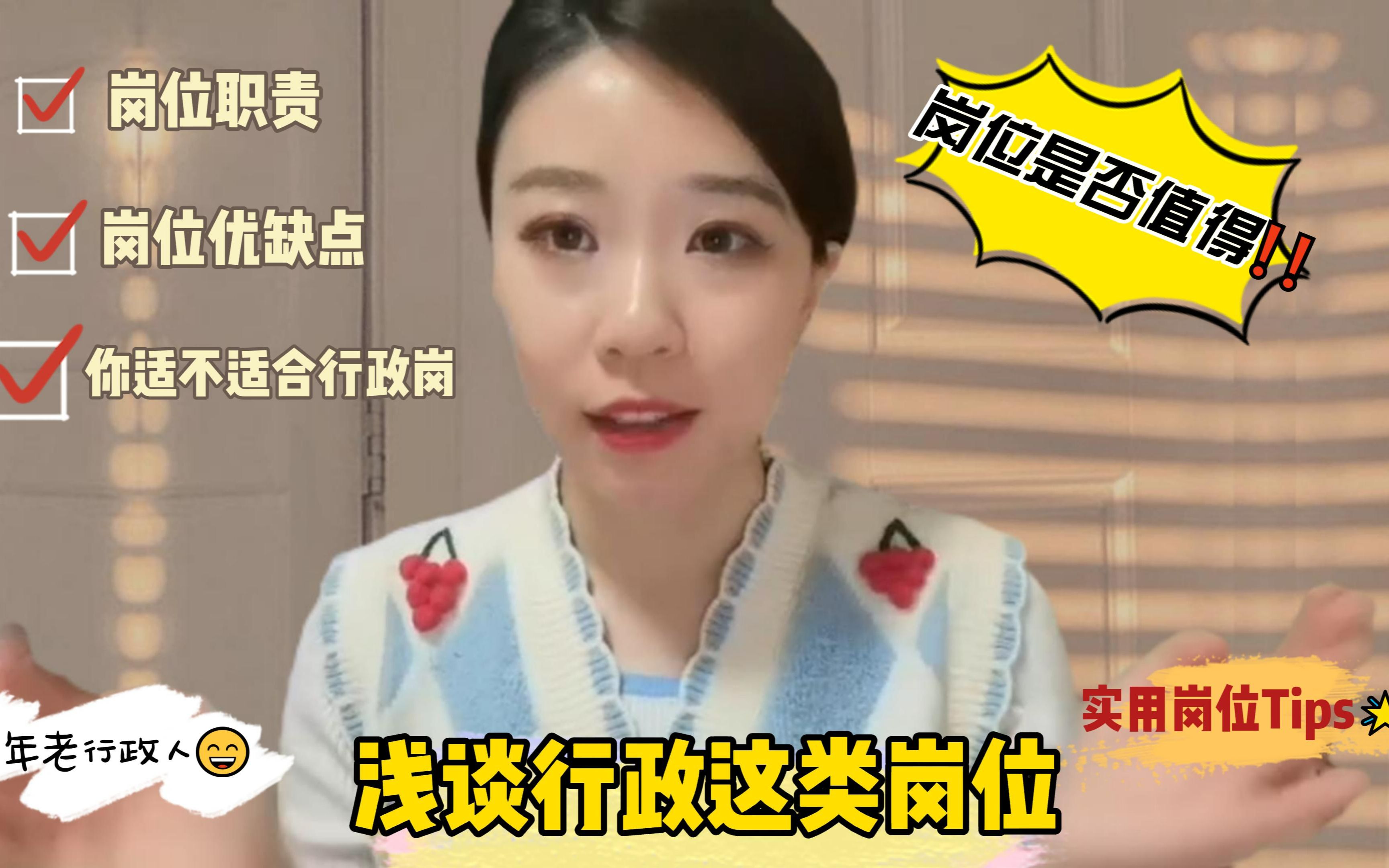 碎碎念|揭秘行政岗位值不值得做?