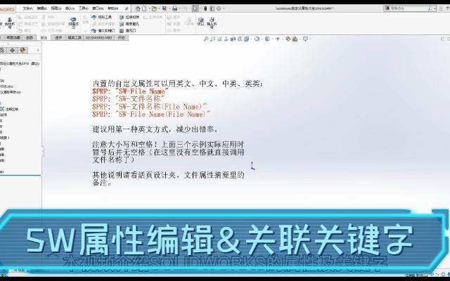 SOLIDWORKS模板-自定义属性