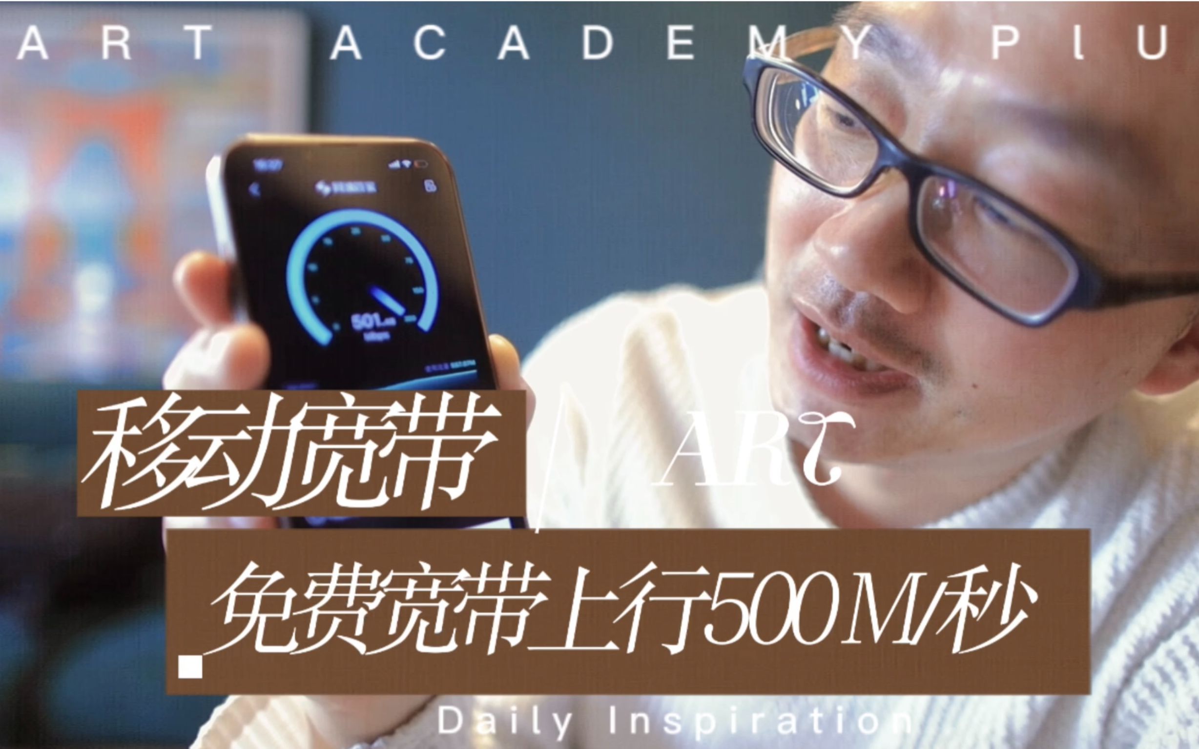 上行速率冲破500M/秒 移动免费宽带的诚意电信及联通还在不思进取