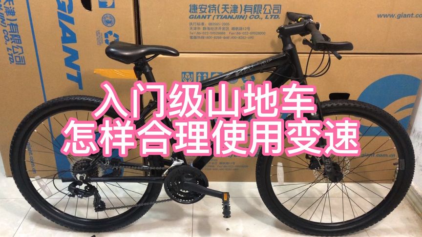 对于捷安特 美利达等入门级山地车-需要怎样合理的使用变速?