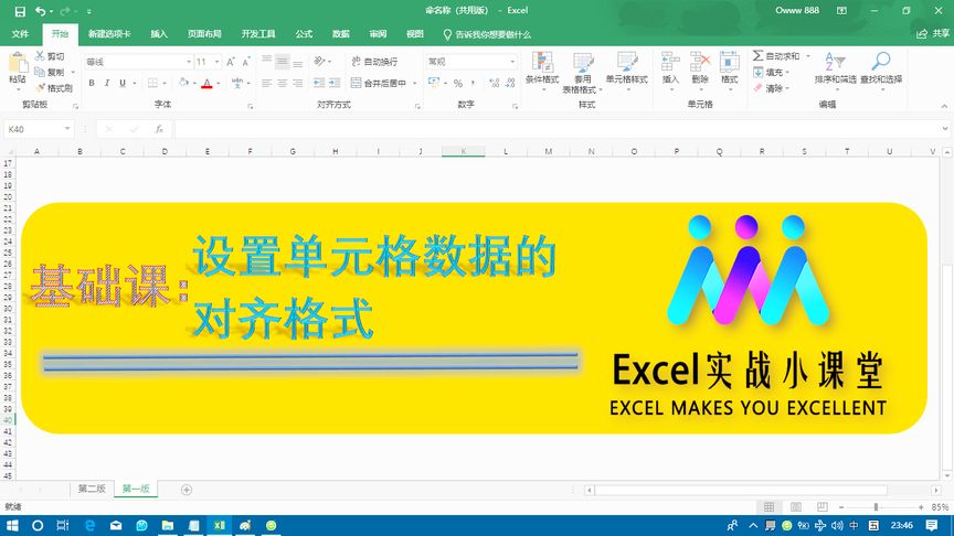 设置单元格数据的对齐格式