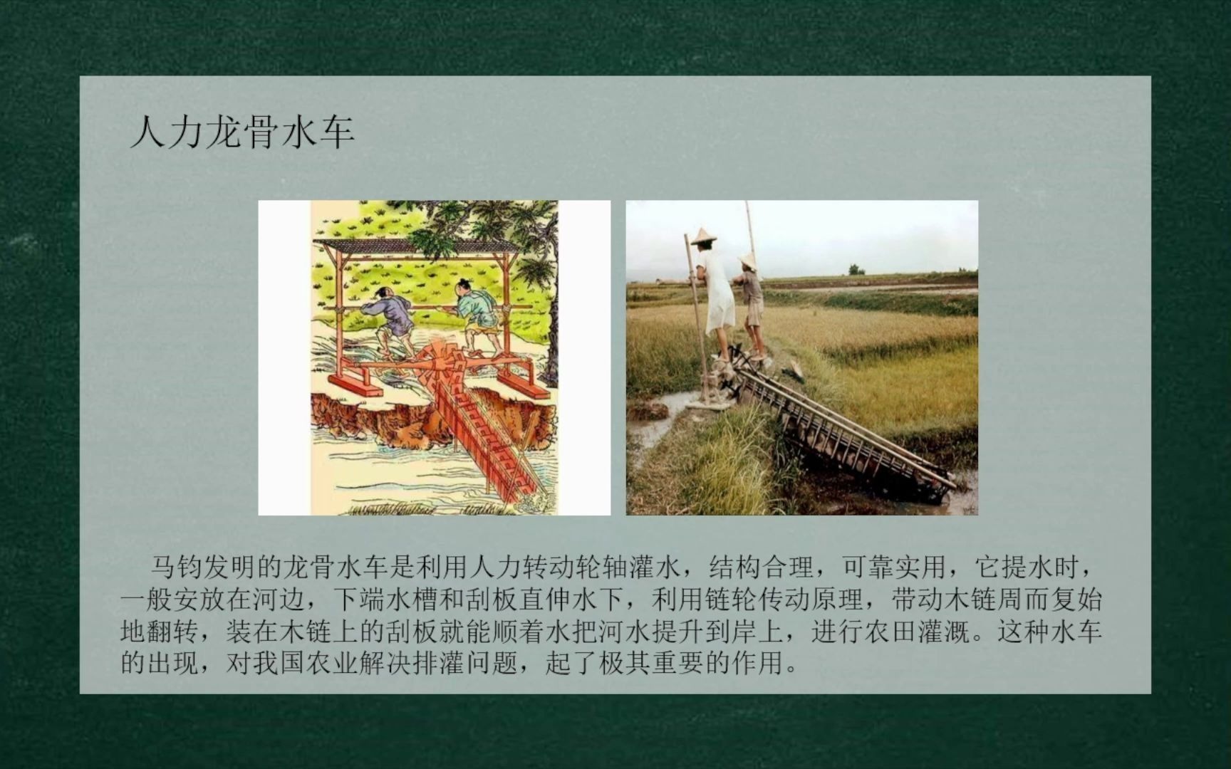 龙骨水车应用1.5-12-3