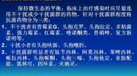 课程 各类抗生素合理应用