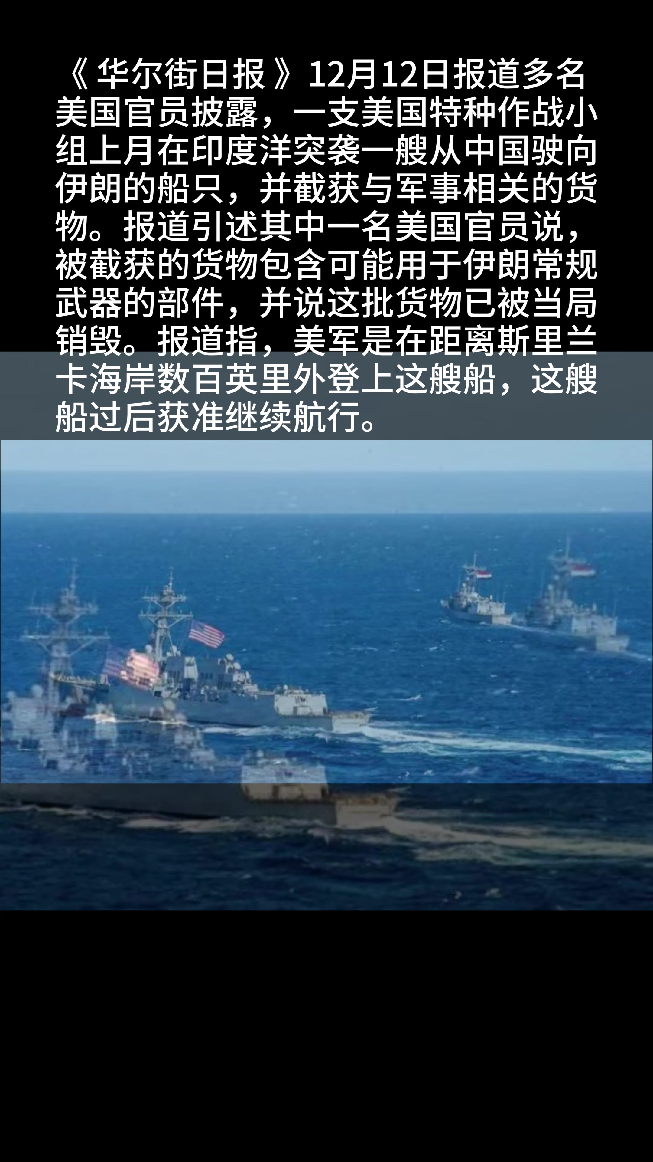 不只扣押委内瑞拉油轮,美军被曝突袭中国货轮,没收伊朗物资#美军扣押...