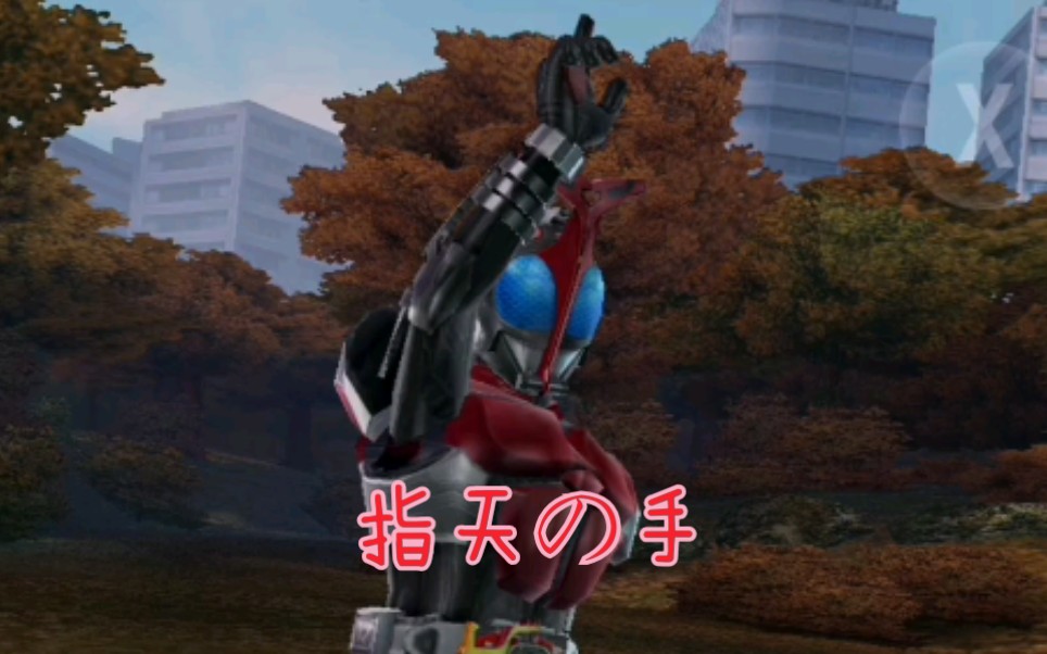 wii版假面骑士超巅峰英雄(简介附下载方法)