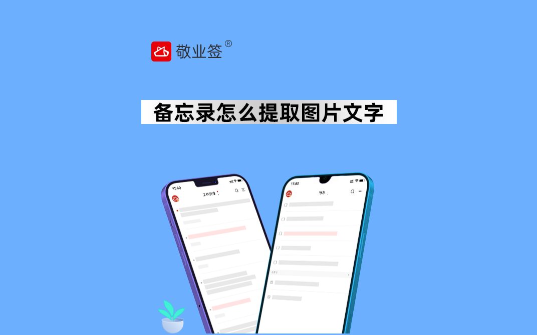 苹果备忘录怎么扫描图片变成文字
