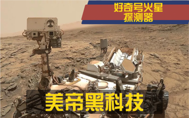 好奇号火星探测器登陆火星过程
