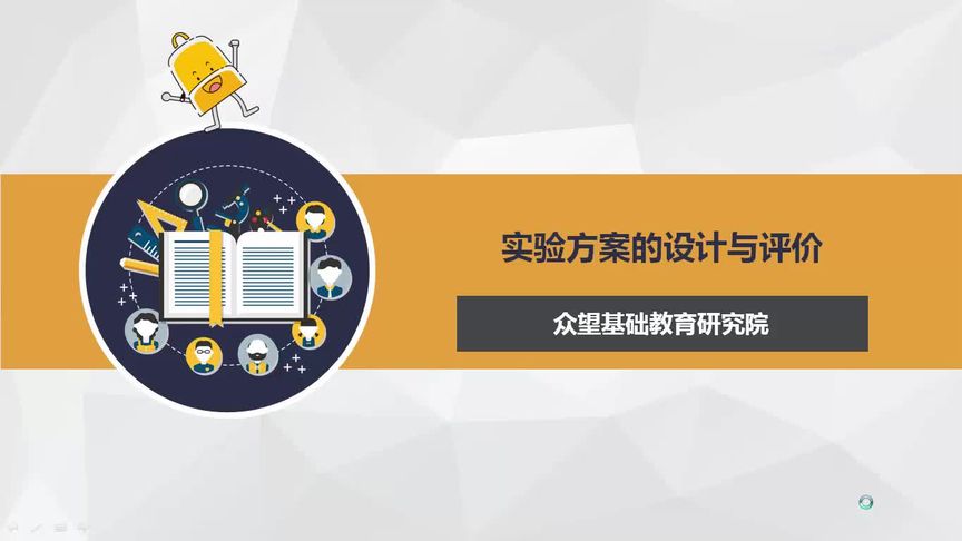 实验方案的设计与评价
