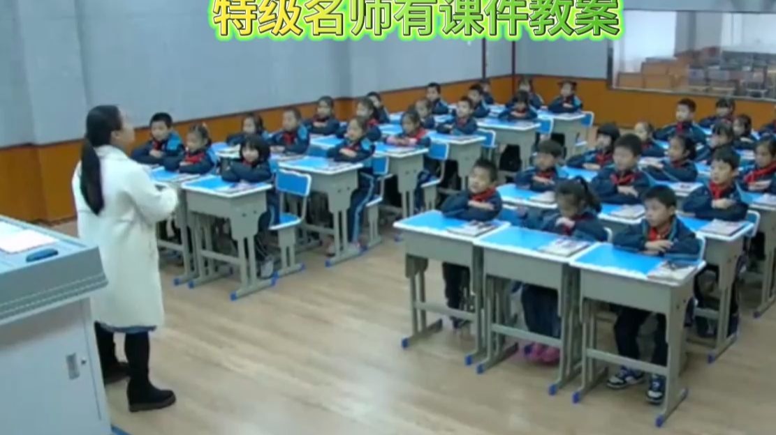 小学语文名师优质课二年级上册《坐井观天》公开课一等奖完整版教学...