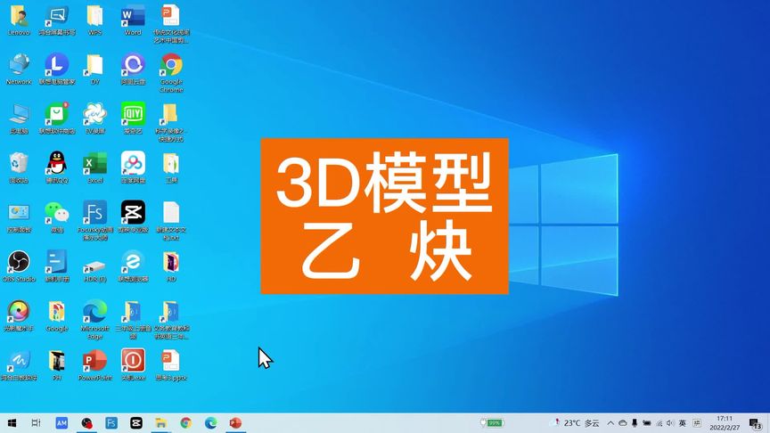 如何制作3D模型,如何用Windows自带软件制作3D模型