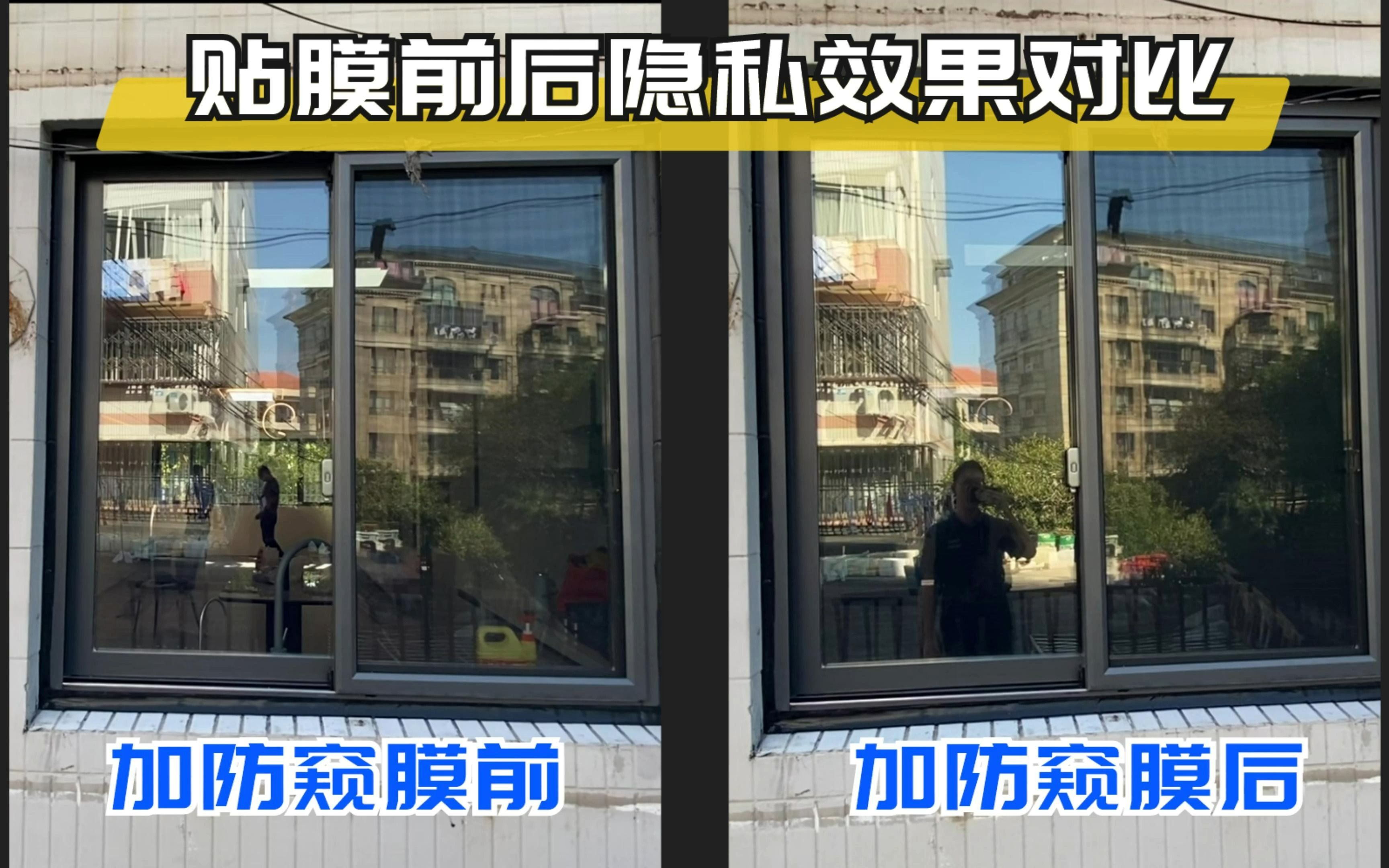 楼层低、楼间距小的家里不够私密怎么办?给玻璃贴个防窥膜