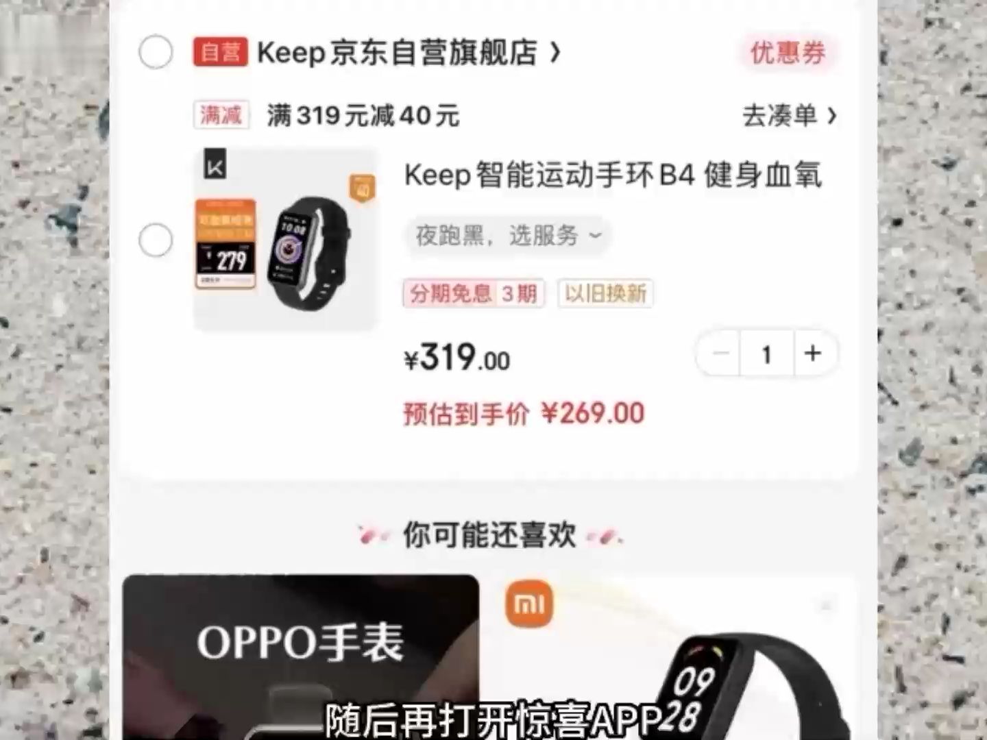 Keep智能运动手环B4价格刷新下限!40元就买到!各种优惠叠加无敌了!...