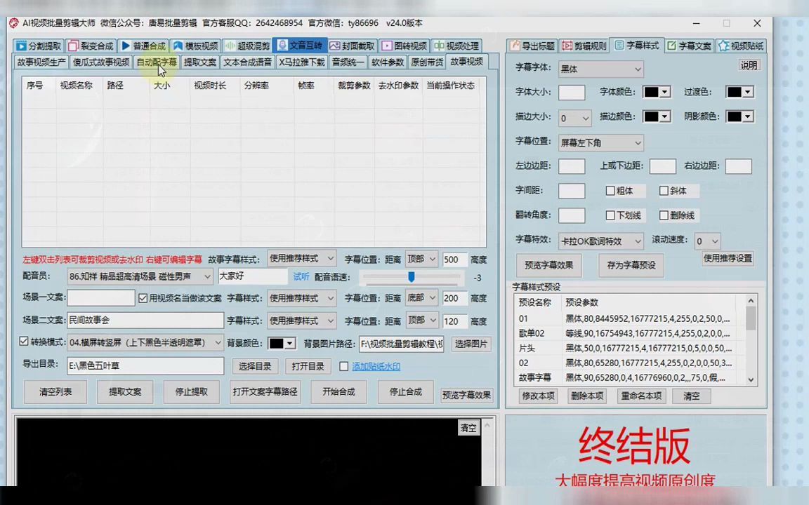 批量剪辑视频工具|批量搬运视频工具|AI自媒体剪辑工具