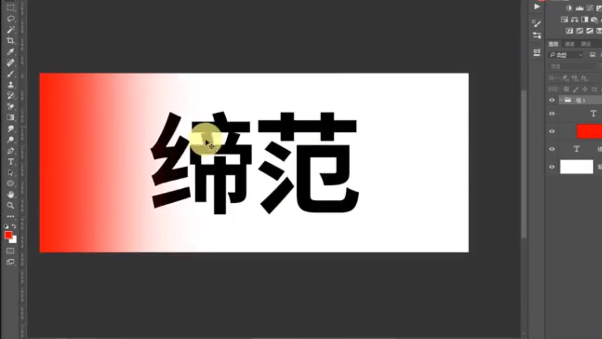 ps字体小动画制作,新手也能学会你还要错过吗?
