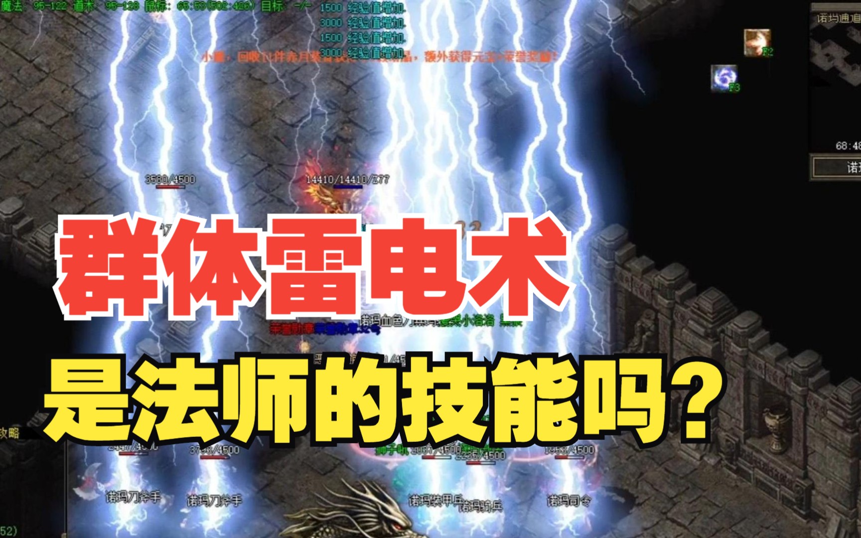 ...雷电术是法师技能吗?但是为什么没在官服中出现?_传奇世界_游戏杂谈