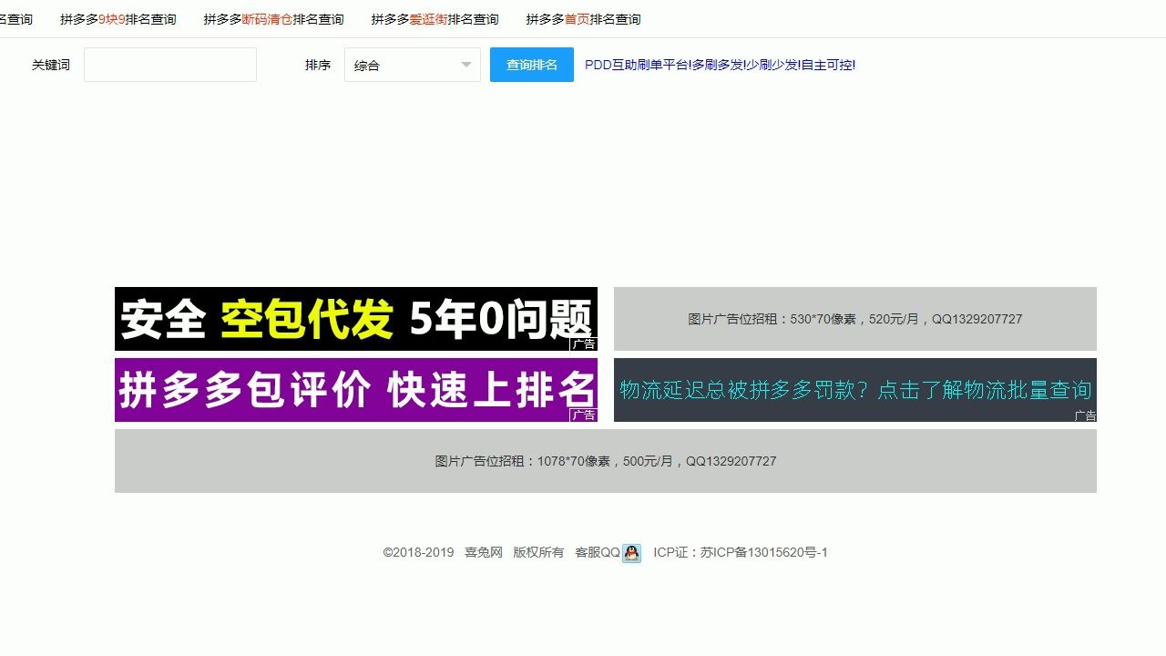 拼多多店铺基础教程46自然搜索关键词7天上首页(二)查询宝贝排名
