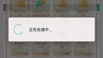 扫描全能王会员还有签到啊