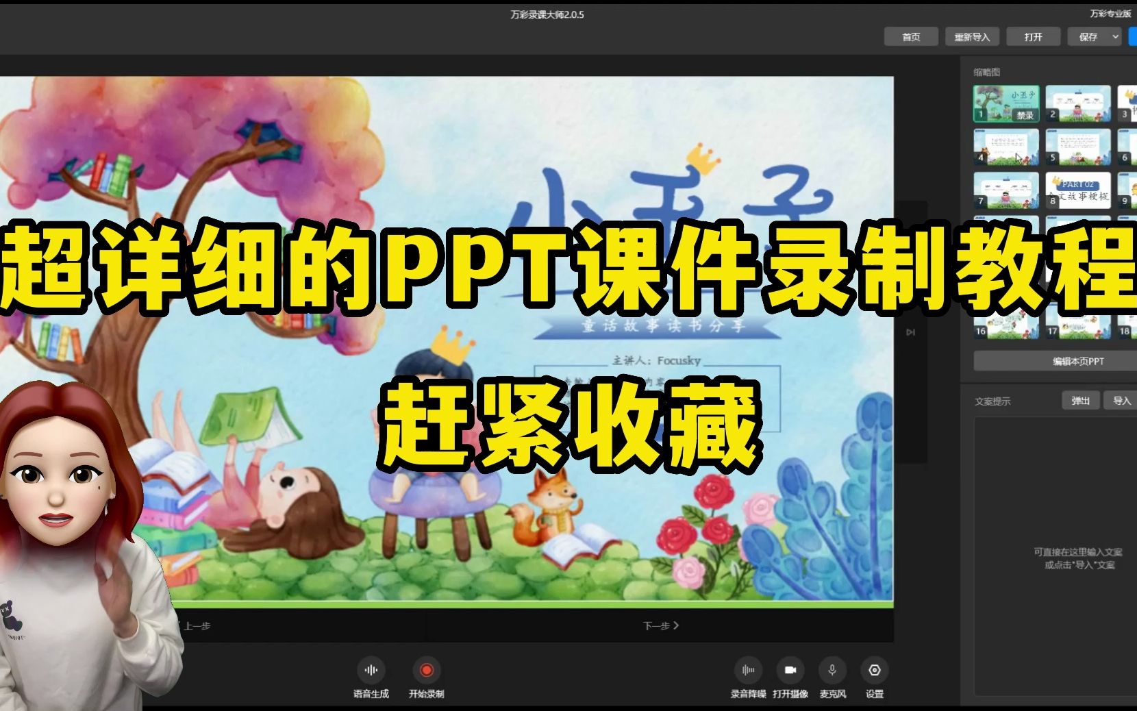 教师录课保姆级教程来咯~PPT与人像同时录制，一遍搞定！新手老师也能轻松搞定！