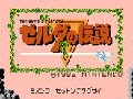 【FC】塞尔达传说初代-日版-表里模式-一命通关 非TAS