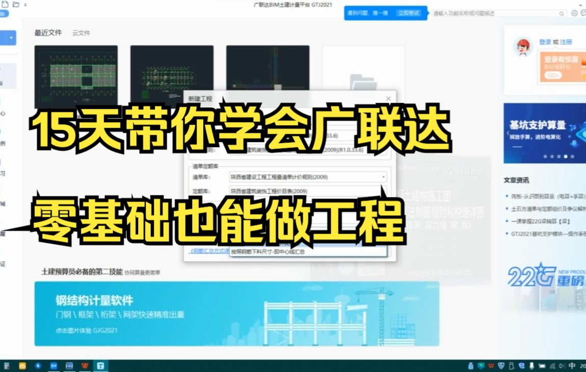 零基础学工程造价(土建专业)01总说明分析 >J2021新建模型-陕西一砖...