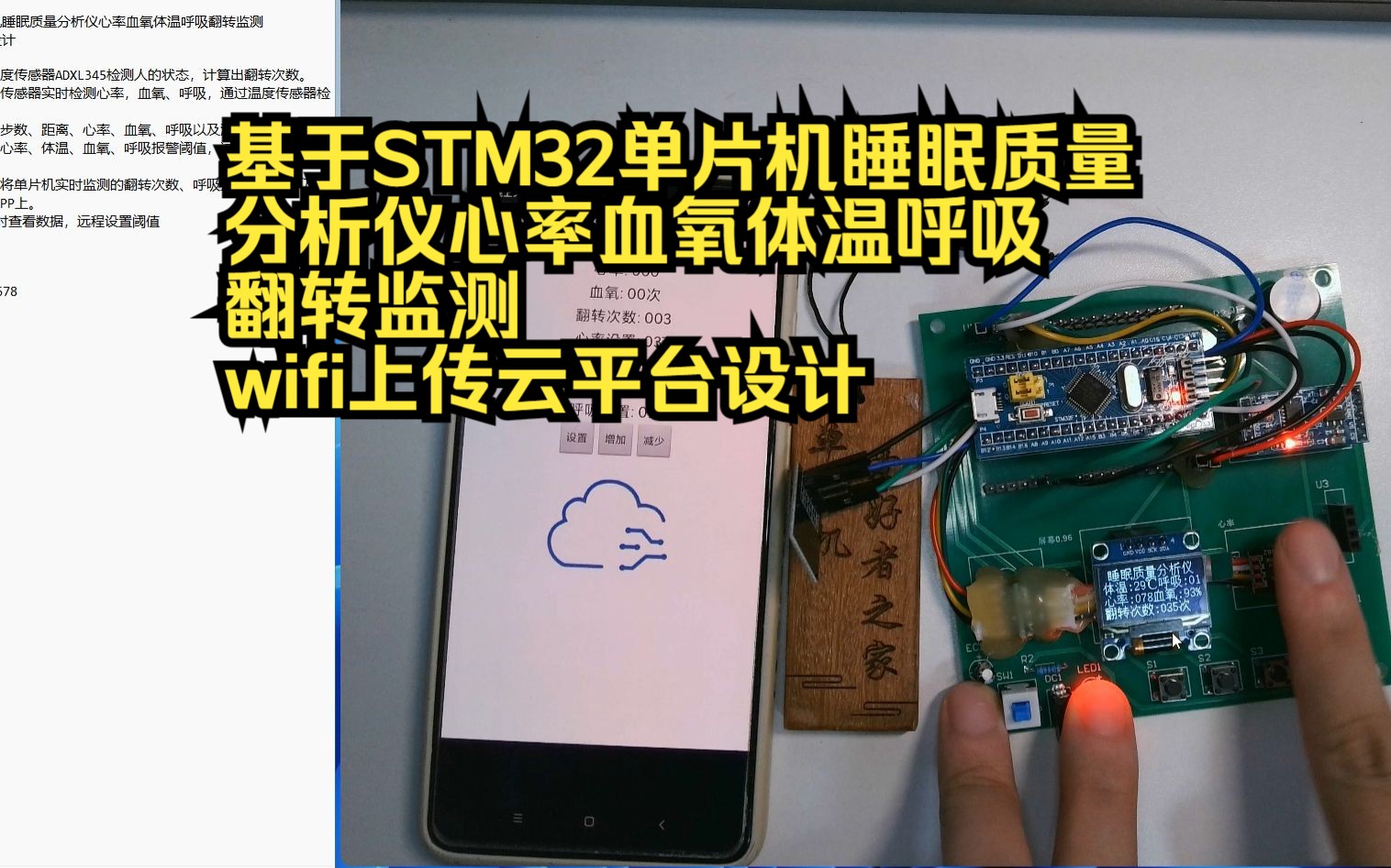 MCU-345-基于STM32单片机睡眠质量分析仪心率血氧体温呼吸翻转...