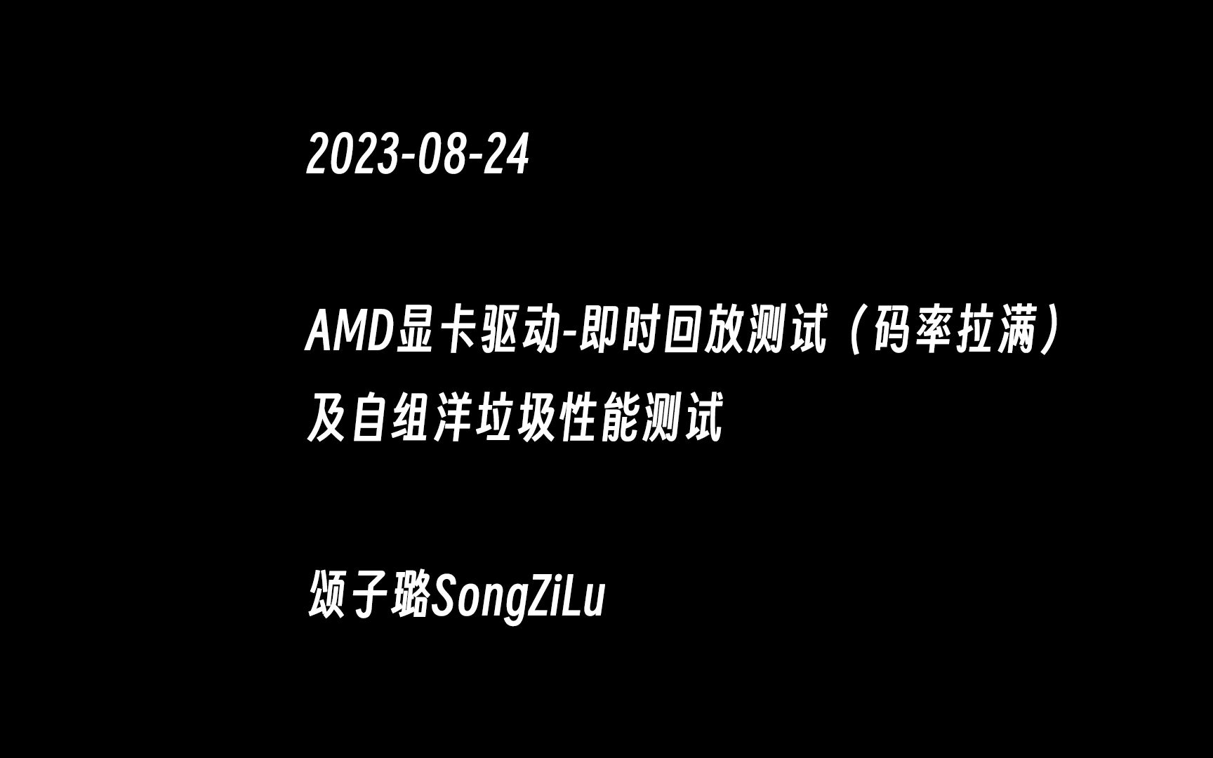 2023-08-24-AMD即时回放测试——APEX与CSGO