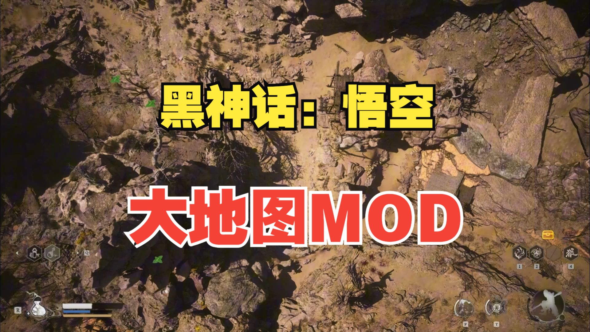 【黑神话模组】大地图MOD+随时传送,彻底改变整个游戏!_哔哩哔哩...