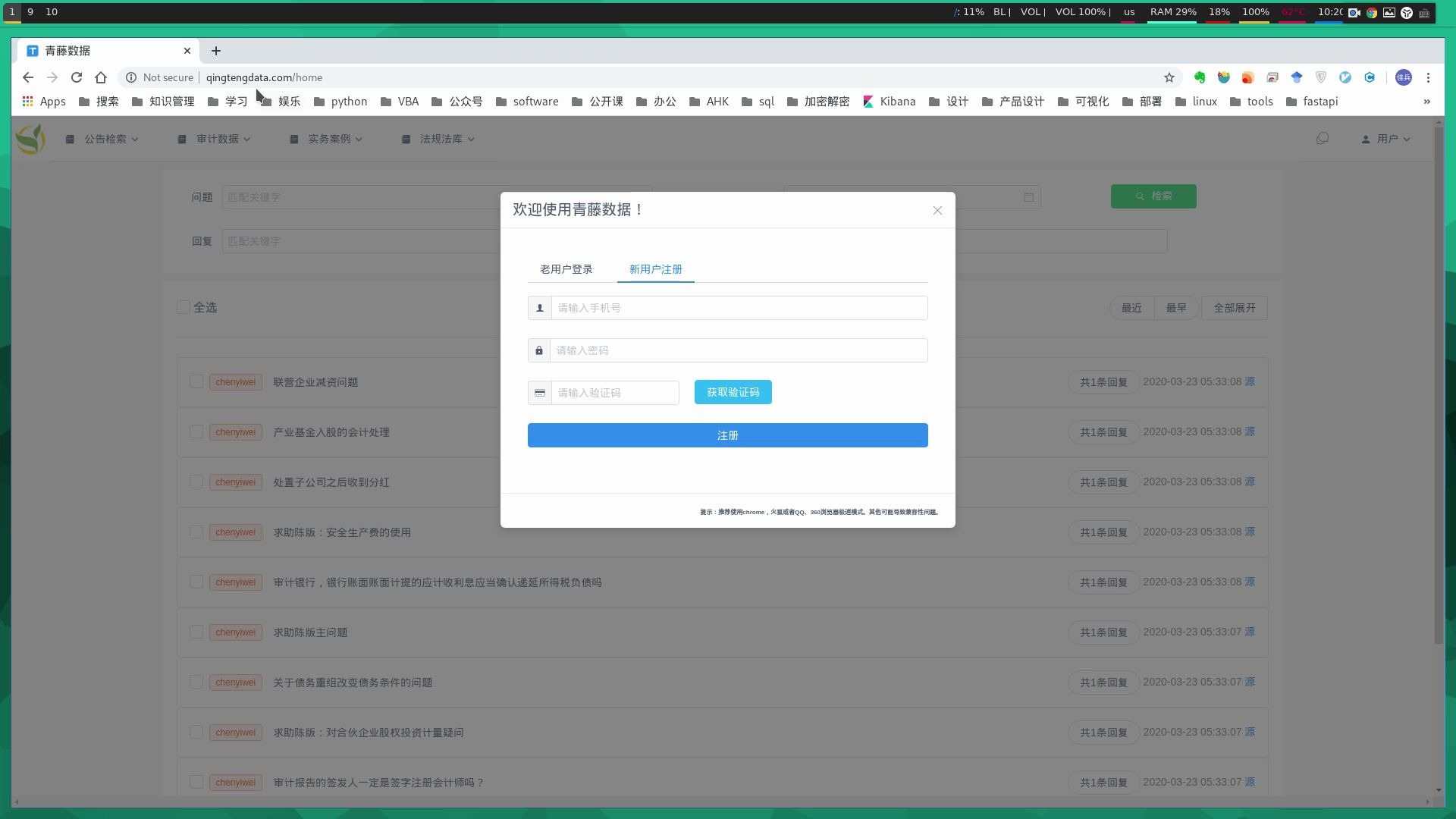 青藤数据-如何快速检索会计处理案例