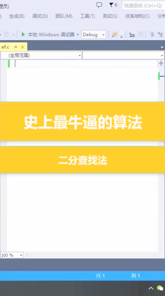 C语言最牛算法-二分查找发,不接受反驳软件软件软件