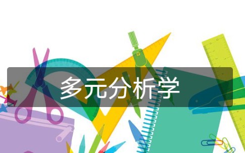 多元微积分高等数学华中科技大学