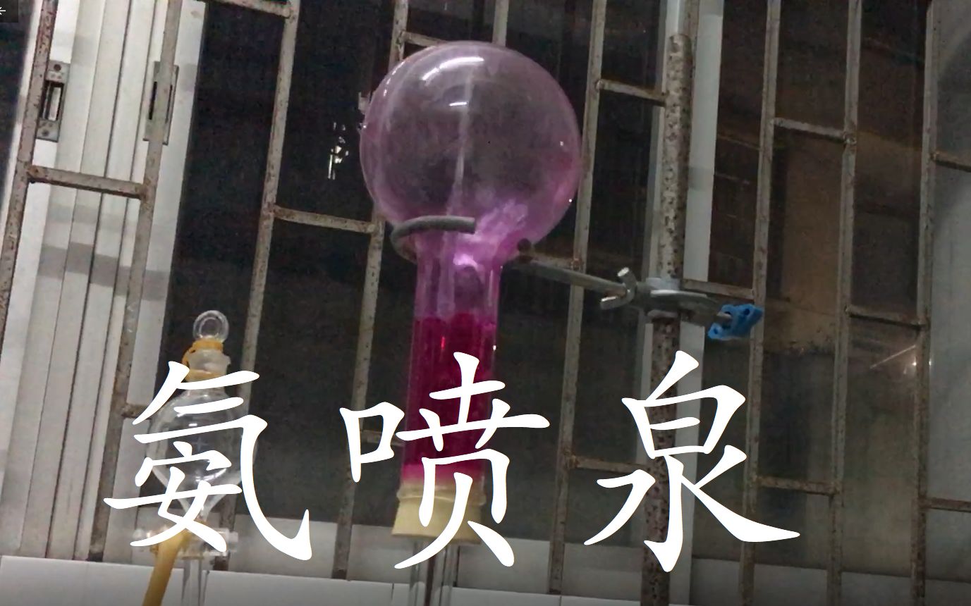 中国红——氨喷泉