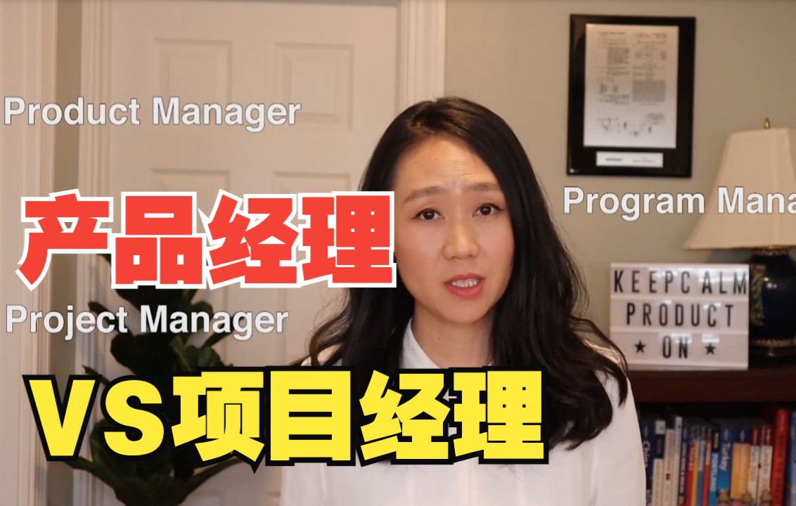 产品经理与项目经理有什么区别?从架构关系,职能,薪资等来看