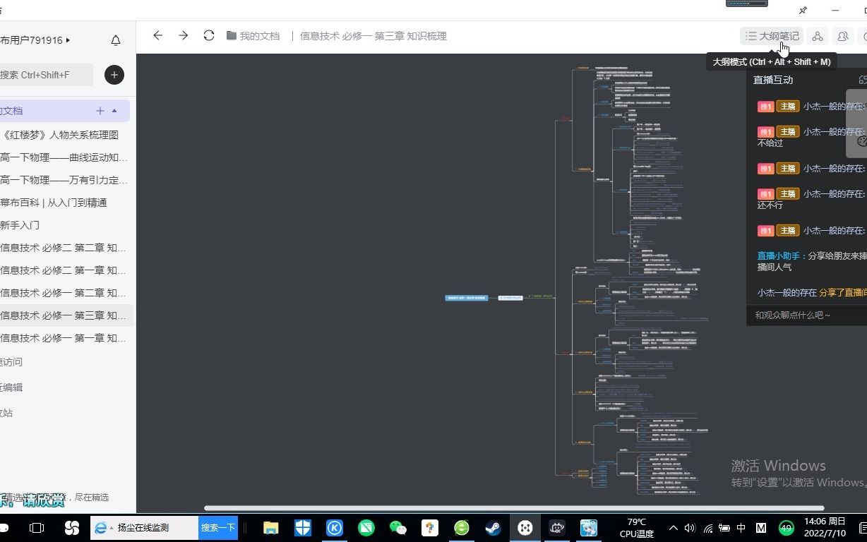 ...07-10 信息技术必修一第三章思维导图制作全流程(幕布制作)(第二期,...