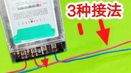 连最简单的电表都不会接,难怪电工干了十几年,被同行称为勤杂工
