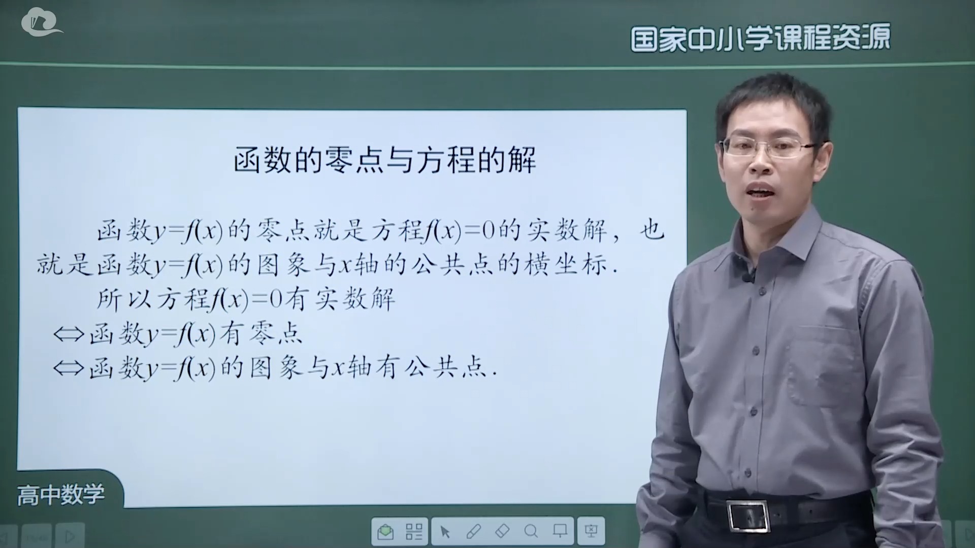 4.5.1 函数的零点与方程的解