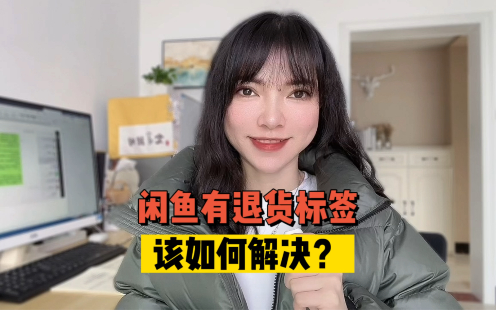 闲鱼卖家被打上退货标签该如何解决?