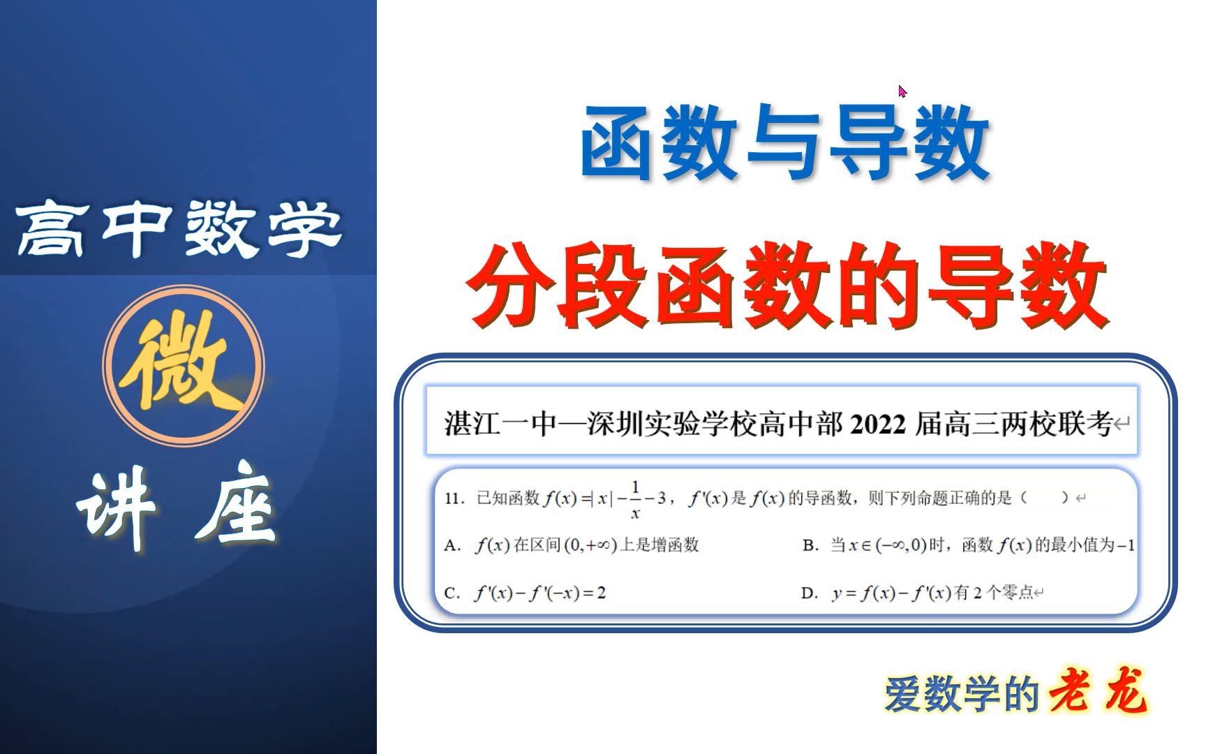 导数与函数——分段函数求导