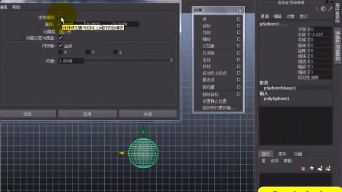 Maya骨骼绑定入门教程:小球约束