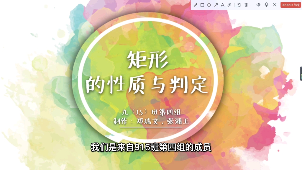 九年级数学微课②《矩形的性质与判定》