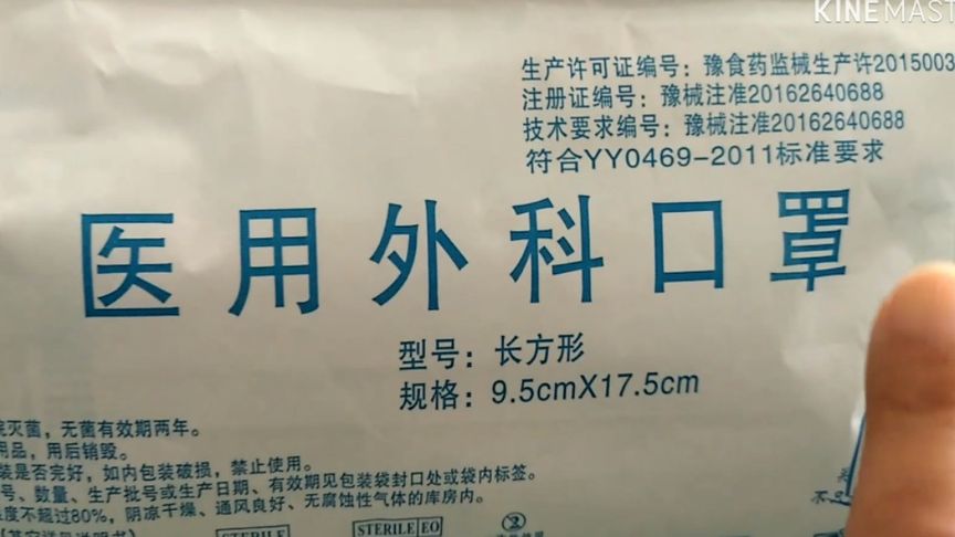 医用外科口罩的真假辩别