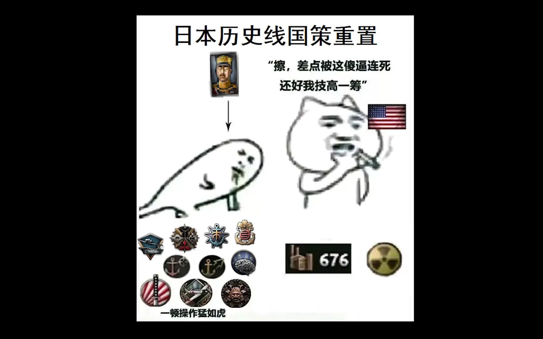 钢铁雄心4——日本历史线国策重置