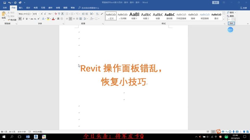 Revit操作面板错乱,恢复小技巧