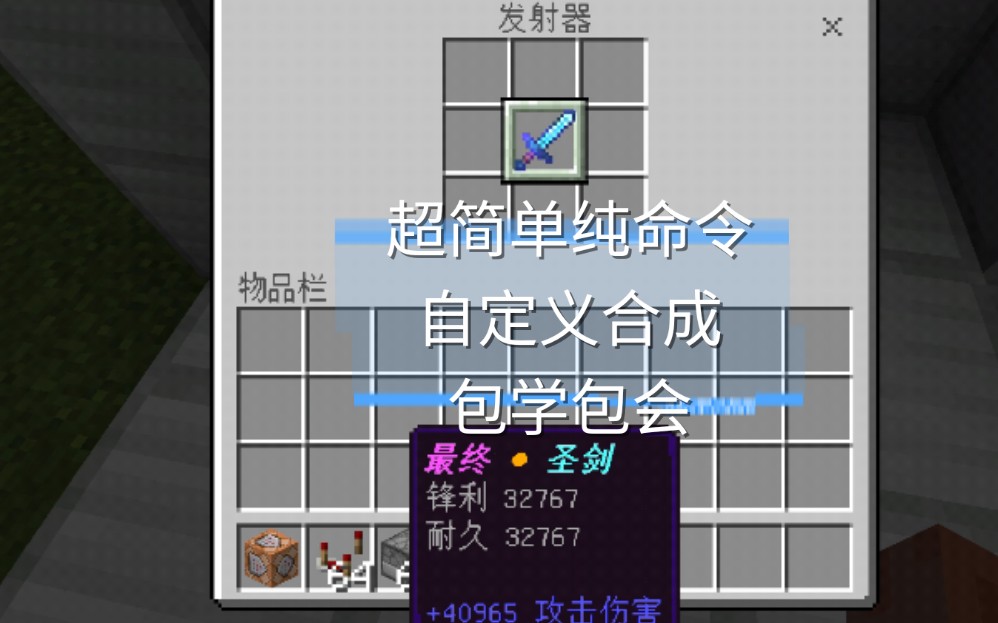 Minecraft pe 超简单纯命令自定义合成你来你也行包教包会 我的世界 ...