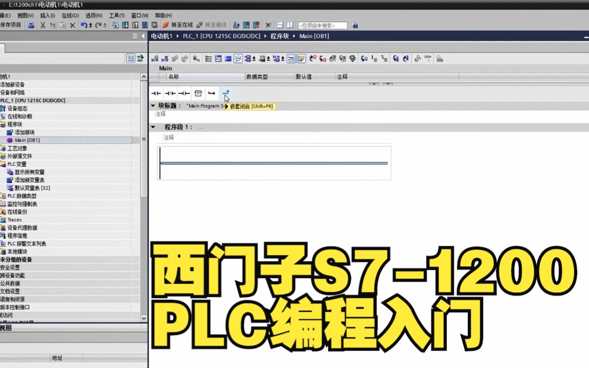 西门子S7-1200 PLC编程入门:用S7-1200 PLC进行电动机起停控制