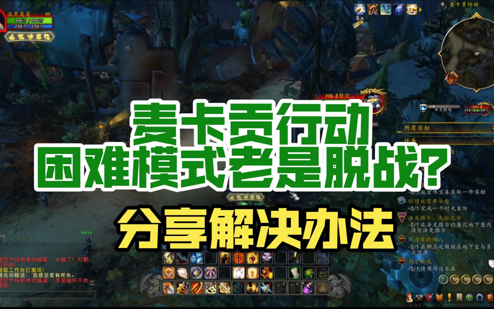 魔兽世界正式服 麦卡贡行动困难模式老是脱战?分享解决办法_网络...